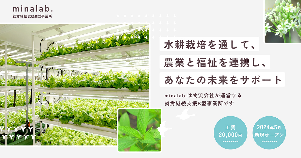 見学予約・相談 | minalab.